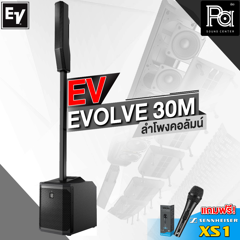 Electro Voice EVOLVE EV30M ลำโพงคอลัมน์ มีแอมป์ในตัว Bluetooth ดิจิตอลมิกเซอร์ 6 แชลแนล กำลังขับ ...