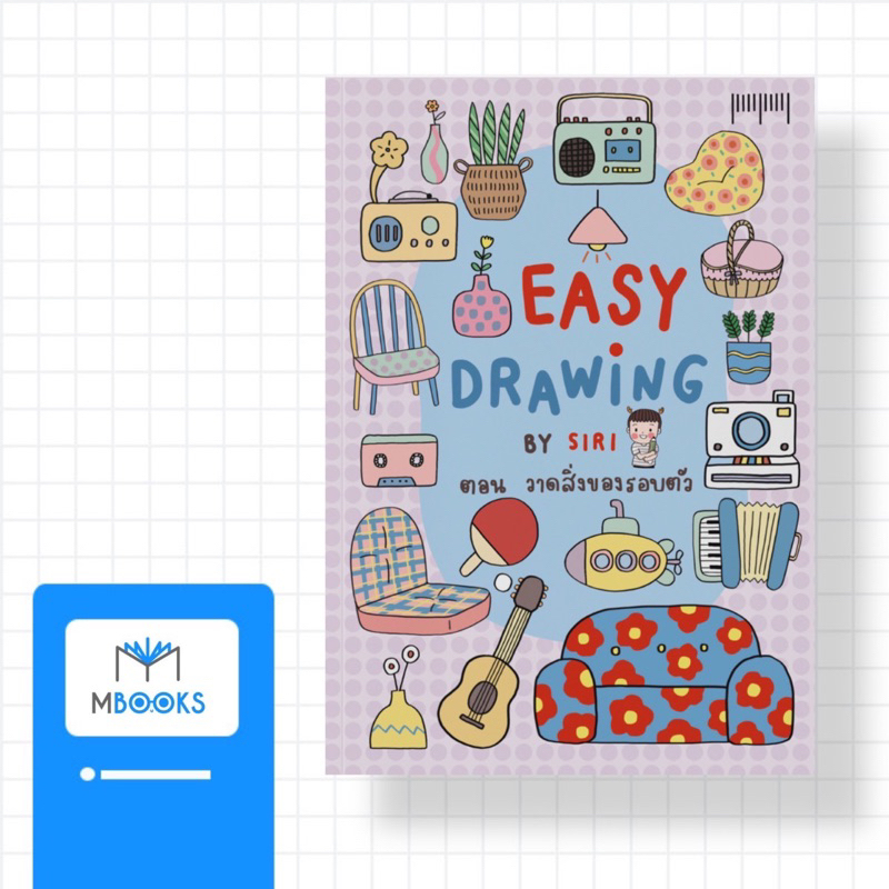 Easy Drawing by SIRI ตอน วาดสิ่งของรอบตัว | Shopee Thailand