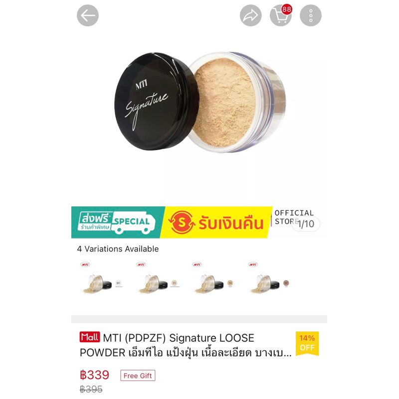 ส่งต่อ แป้ง MTI Signature LOOSE POWDER เอ็มทีไอ แป้งฝุ่น เนื้อละเอียด ...