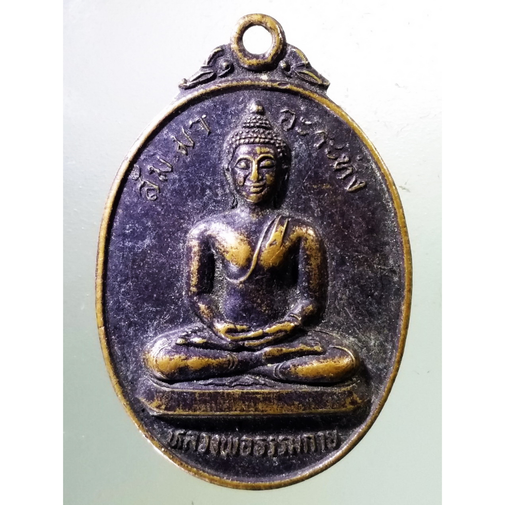 Antig on Shopee 1552 เหรียญ สัมมาอะระหัง พระพุทธหลวงพ่อธรรมกาย วัดเจษฎาราม จังหวัดสมุทรสาคร ที่ ...