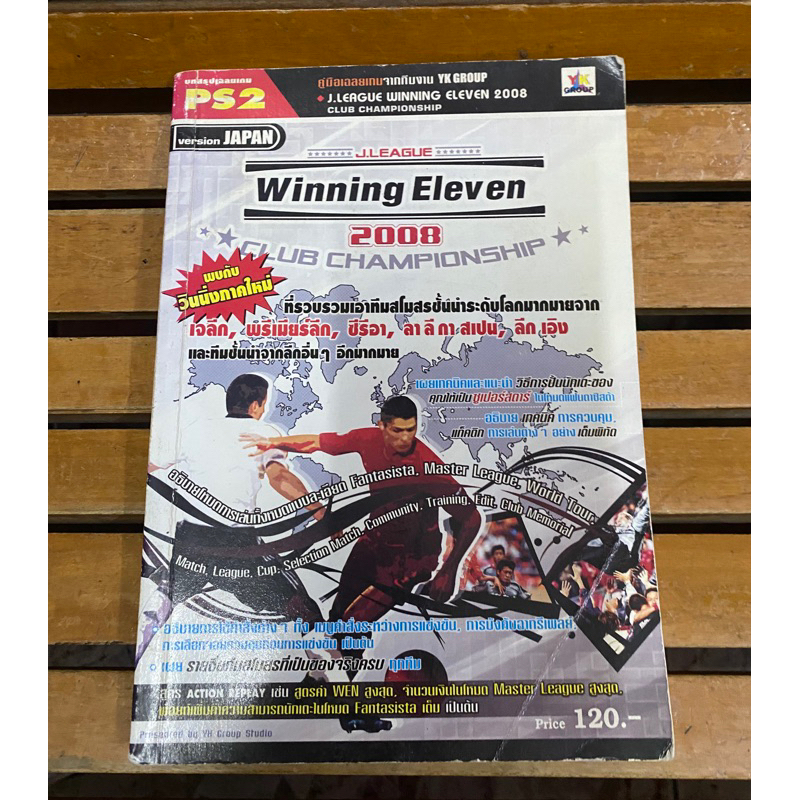 หนังสือบทสรุปเกมส์ Winning Eleven 2008 สภาพดี พิมพ์แท้ | Shopee Thailand