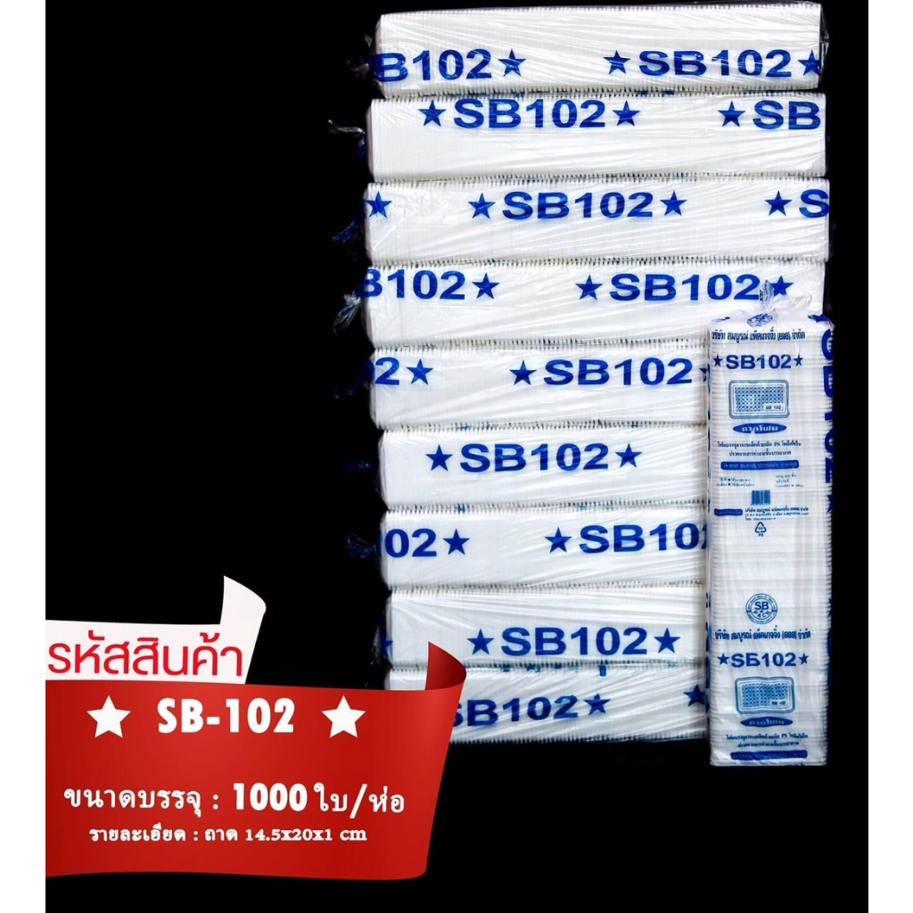 -100ใบ- โฟม SB102 ถาดแพ็คผลไม้/ปลาทู/ขนม | Shopee Thailand