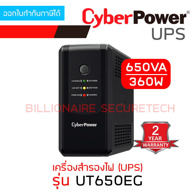 CYBERPOWER UT650EG เครื่องสำรองไฟ UPS 650VA 360W BY BILLIONAIRE ...