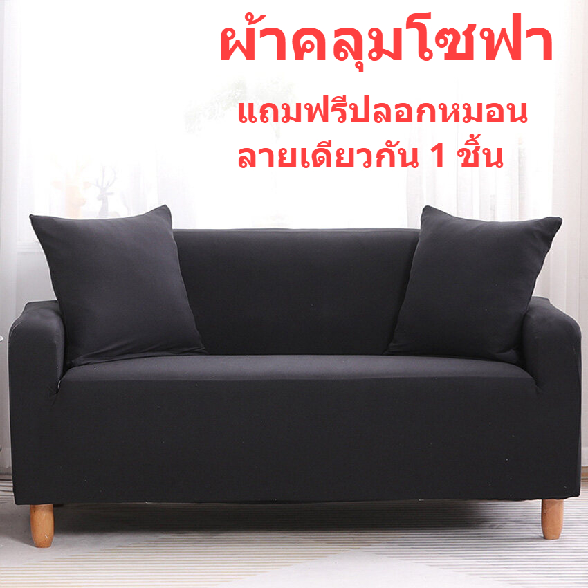 Feiyana-ผ้าคลุมโซฟาแถมปลอกหมอน ผ้าหนาอย่างดี ผ้าคลุมโซฟาทันสมัย ครอบคลุมทั้งตัว QY-F2 | Shopee ...