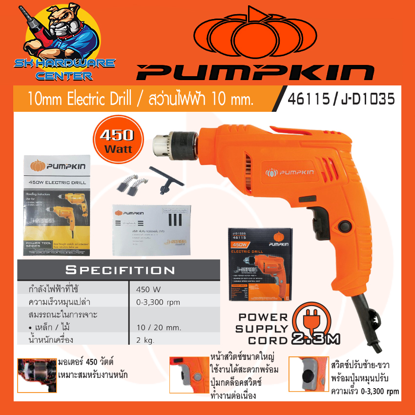สว่านไฟฟ้า ปรับซ้ายขวาได้ กำลัง 450วัตต์ ขนาดหัวจับดอก 3/8" (10mm ...