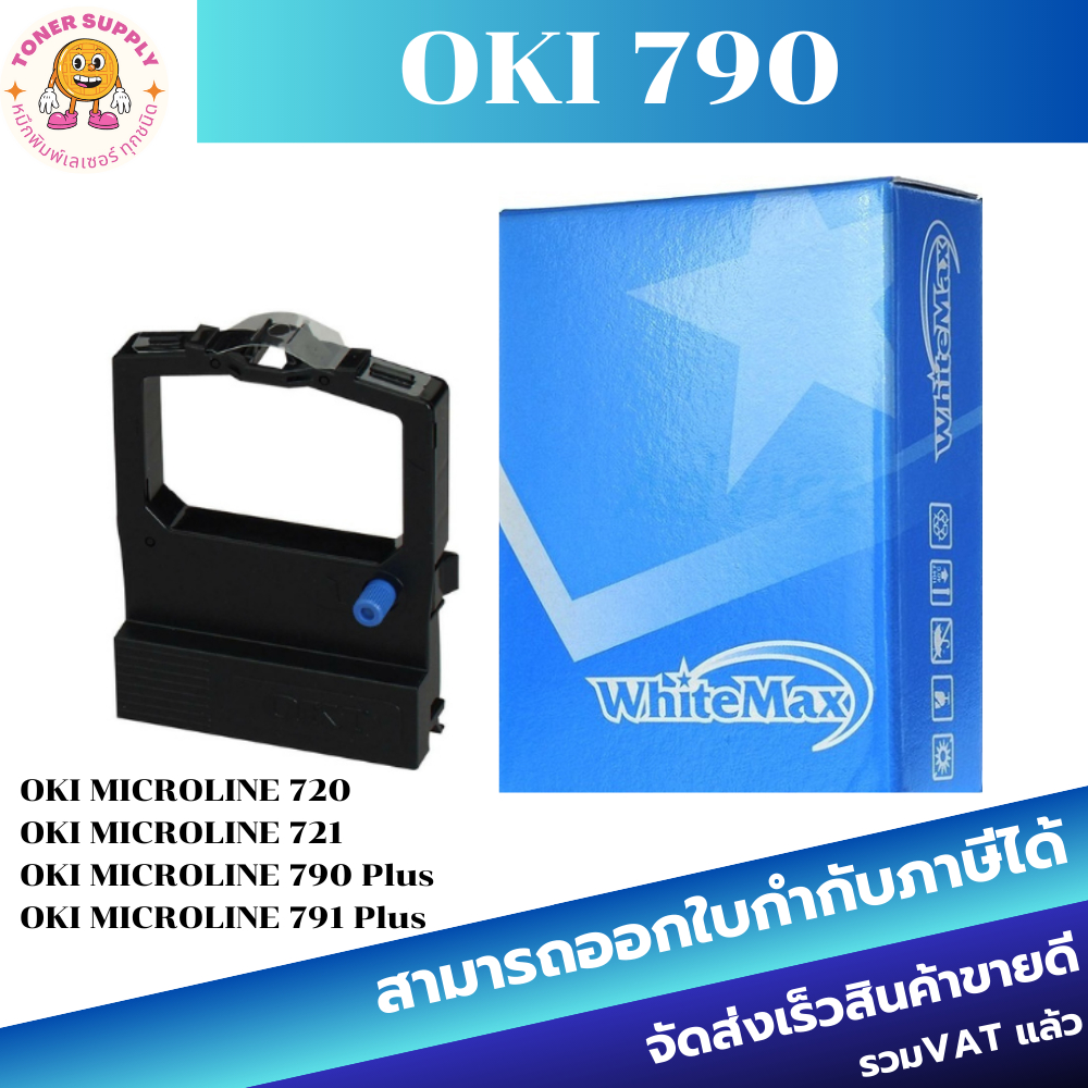 ผ้าหมึก Ribbon OKI 790/791/720 เทียบเท่า WhiteMax สำหรับเครื่อง OKI ML ...