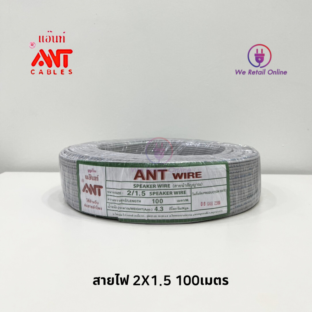 สายไฟ VFF 2x1.5 Sqmm. (90M/100M) ANT | Shopee Thailand