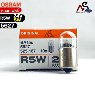 หลอดไฟหรี่ Osram R5W 24V 5W ( จำนวน 1 กล่อง 10 ดวง ) Osram 5627 แท้100% ...