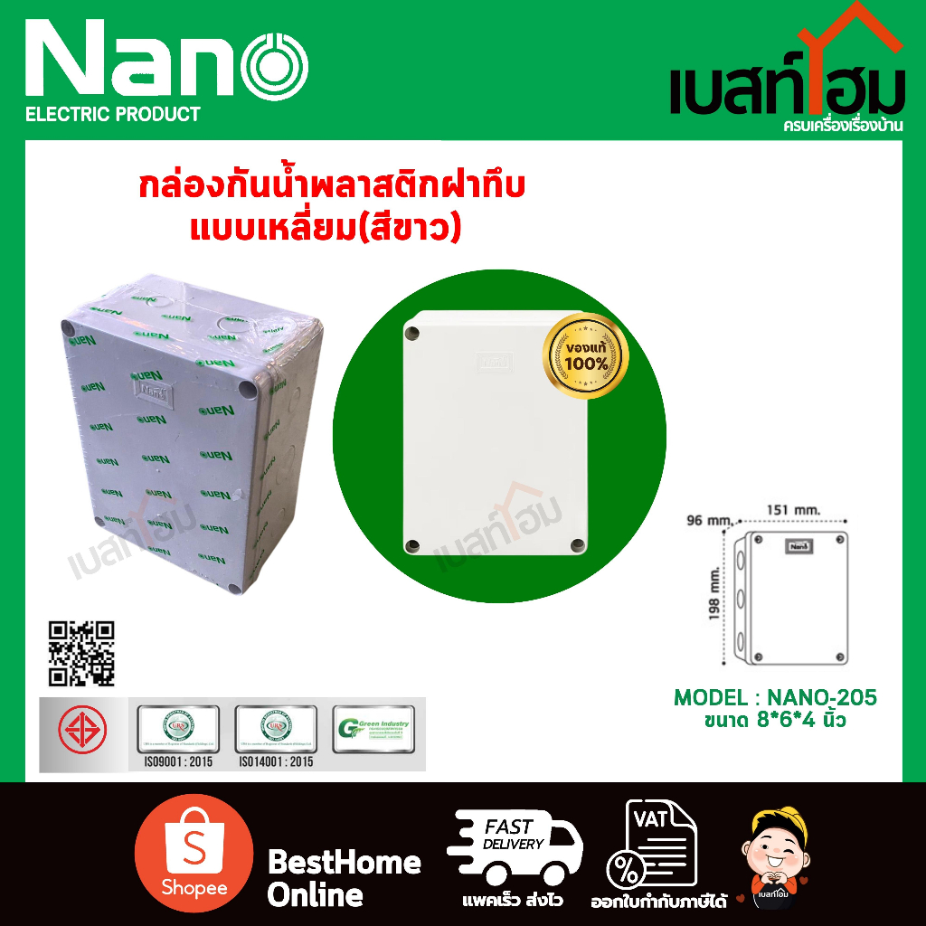 NANO-205W กล่องพลาสติกกันน้ำ สีขาว ขนาด 8x6x4" (151x198x96 mm ...