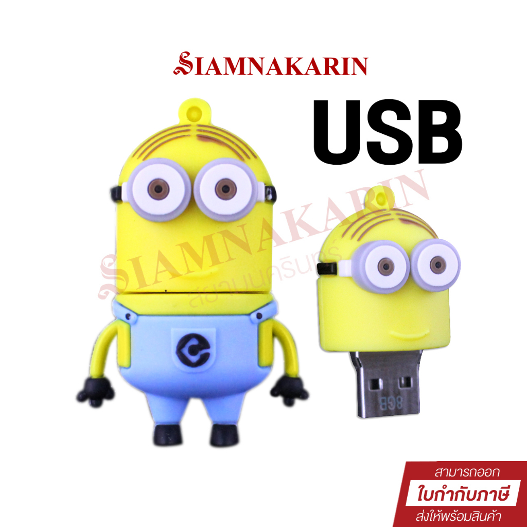 USB Flash Drive Minion 8GB มินเนี่ยน แฟลชไดร์ฟ | Shopee Thailand