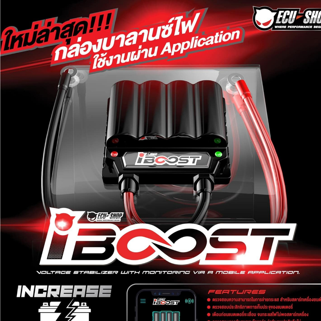 กล่องบาลานซ์ไฟ iBOOST ช่วยเพิ่มประสิทธิภาพแบตเตอรี่ ECU SHOP | Shopee Thailand