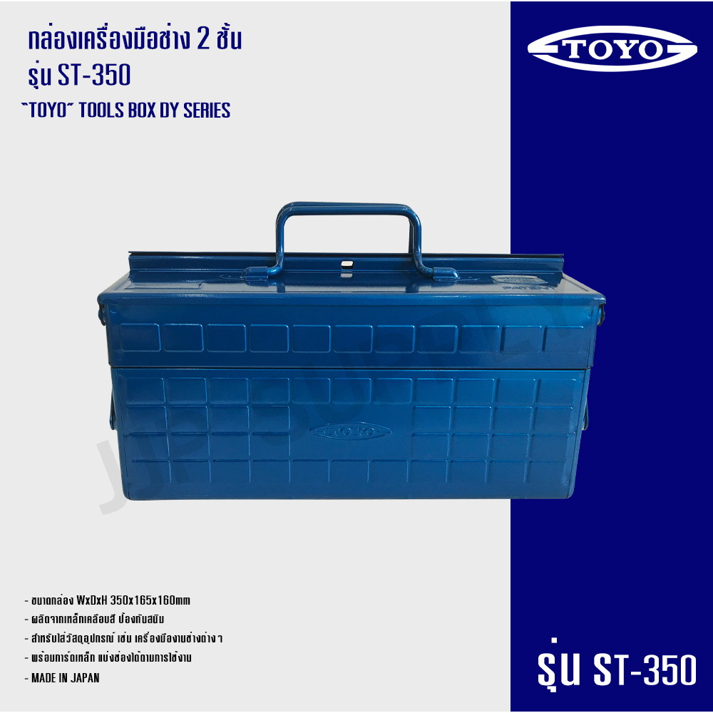 TOYO(โตโย) กล่องเครื่องมือช่างทั่วไป กางได้ 2 ชั้น รุ่น ST-350 กล่อง ...