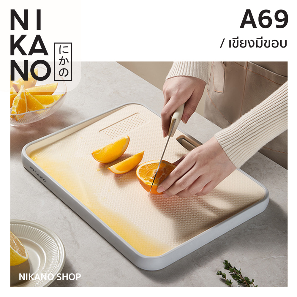 [SALE]NIKANO A69- Cutting Board เขียงมีขอบ เขียงพลาสติก มีขอบกันน้ำหก ...