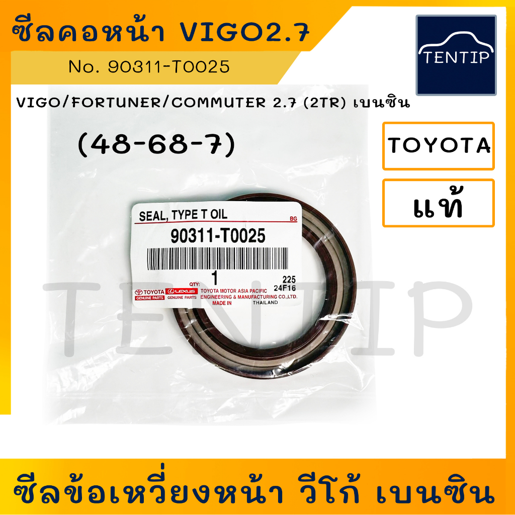 TOYOTA แท้ศูนย์ ซีลคอหน้า ซีลข้อเหวี่ยงหน้า วีโก้ VIGO, FORTUNER, COMMUTER, INNOVA, REVO 2.7 ...