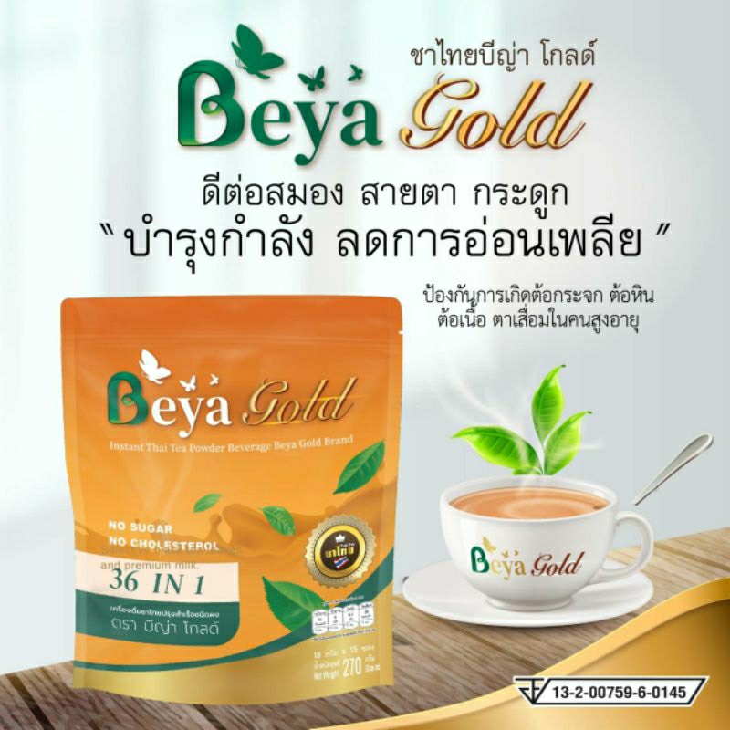 ชาไทยเพื่อสุขภาพ บีญ่าชาไทย Beya gold บีญ่า | Shopee Thailand