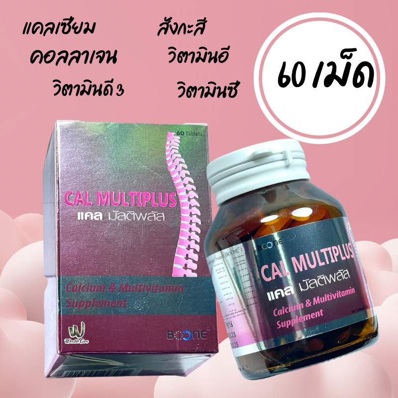 Boone Cal Multiplus 60 tablets บูเน่ บูน แคล มัลติพลัส 60 เม็ด บำรุง ...