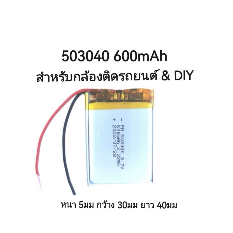 Battery 503040 3.7v ความจุ 600mAh แบตเตอรี่สำหรับ mp3 mp4 Bluetooth ...