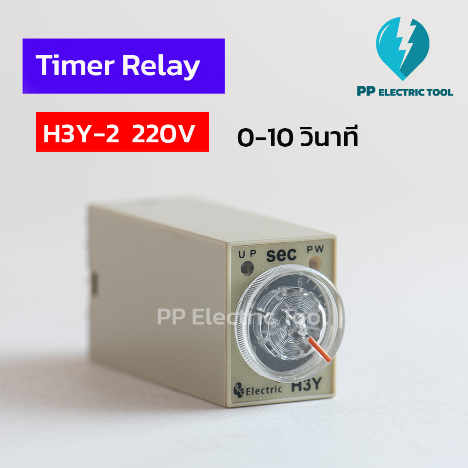 Timer Relay H3Y-2 220V ทามเมอร์ตั้งเวลา 10วินาที 30วินาที | Shopee Thailand