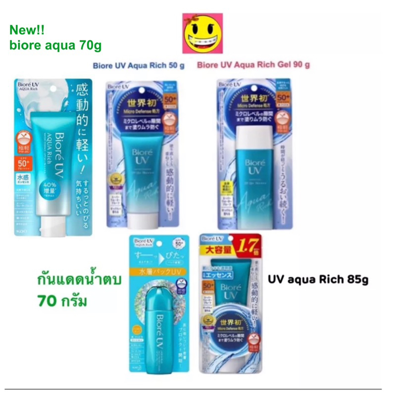 แท้100% Biore UV aqua rich 50g , 85g , Gel 90g ครีมกันแดดบีโอเร ไม่แท้ คืนเงิน 10 เท่า | Shopee ...