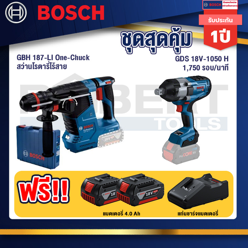 Bosch สว่านโรตารี่ไร้สาย GBH 187-LI One-Chuck+GDS 18V-1050 บล็อคไร้สาย ...