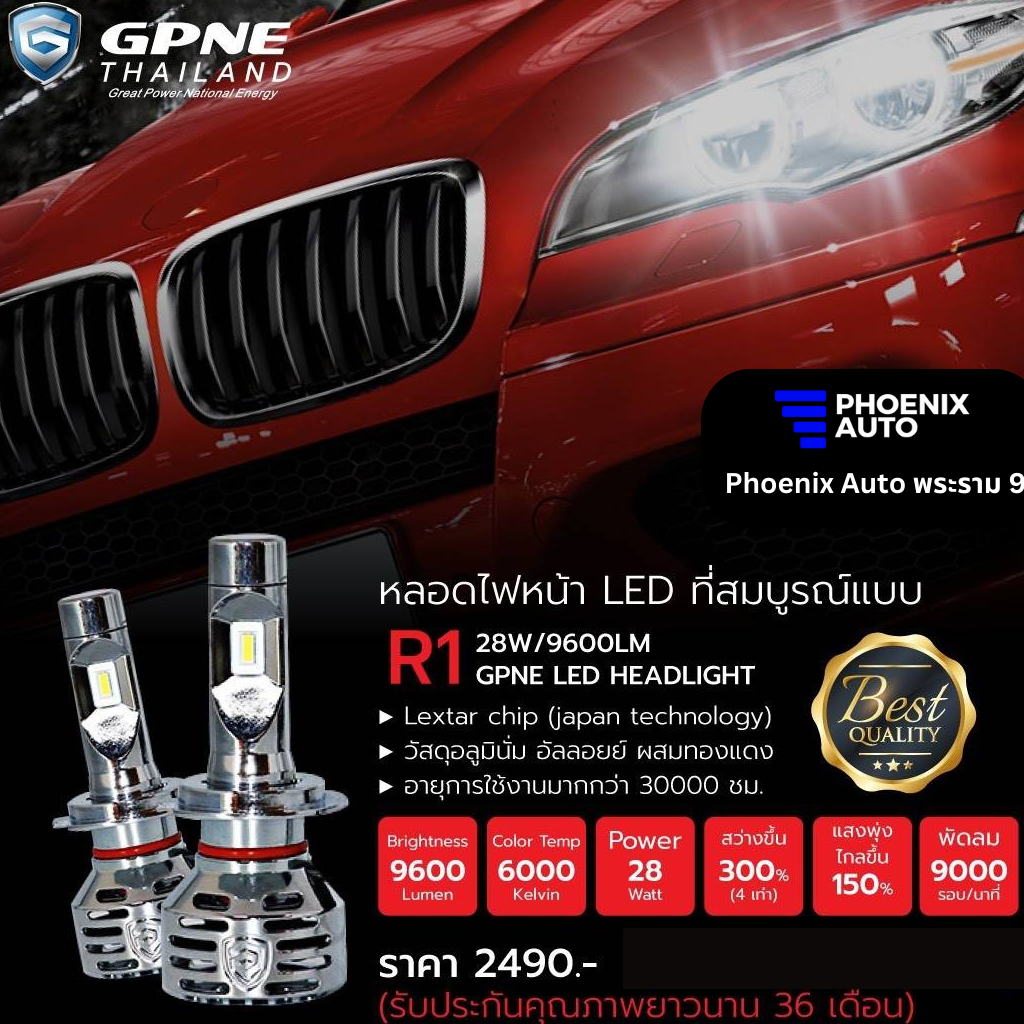 GPNE LED รุ่น R1 หลอดไฟหน้ารถยนต์ LED เกรดพรีเมี่ยม (28 วัตต์) รับ ...