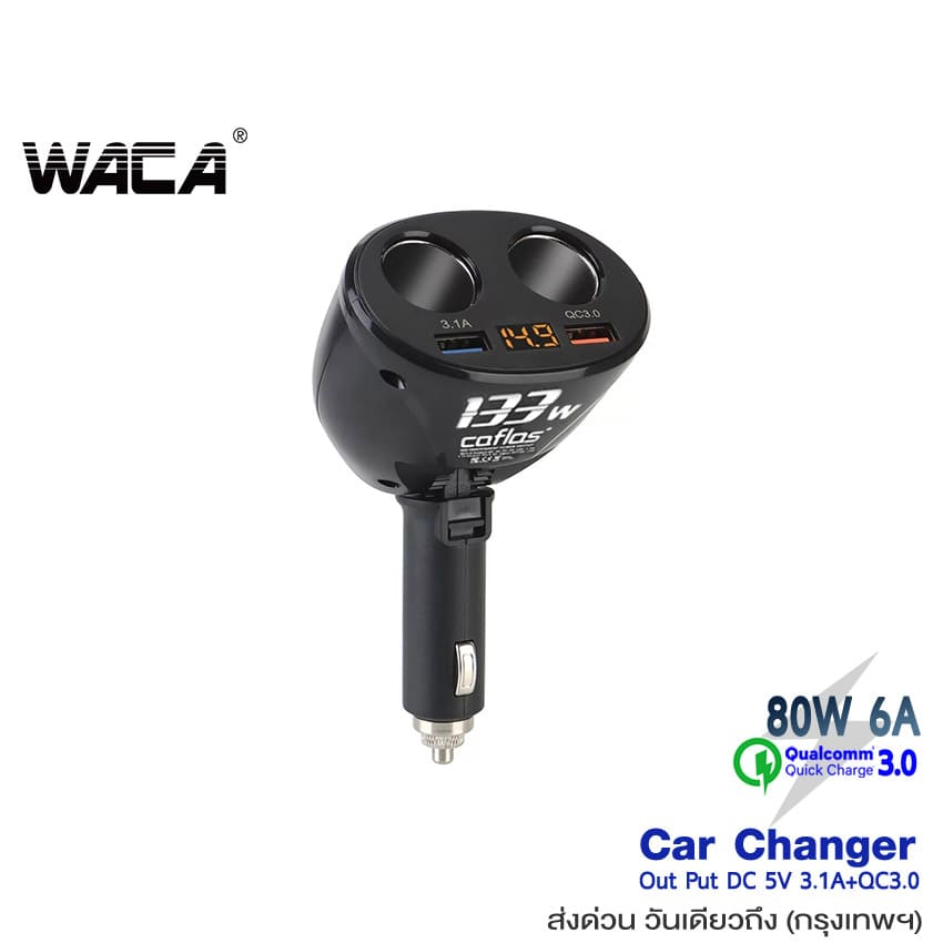 80W 133W 6A WACA New HK22 หัวชาร์จเร็ว Quick Charge 3.0 รองรับ DC 12-24V มีช่องเสียบ 2 USB และ ...