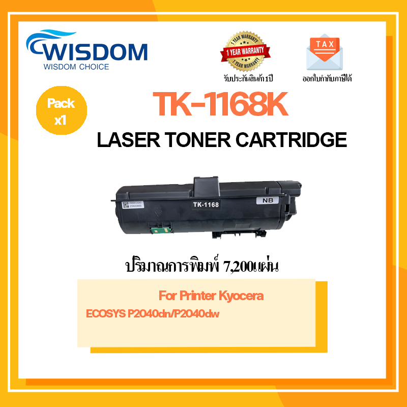 ตลับหมึกเทียบเท่า TK-1160/TK1160/TK1168/TK-1168 For printer Kyocera ...