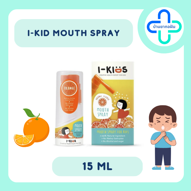 I-KIDS Mouth Spray รสส้ม สำหรับเด็ก 15 มล. สเปรย์ พ่นคอ สเปย์ ไอคิดส์ ...