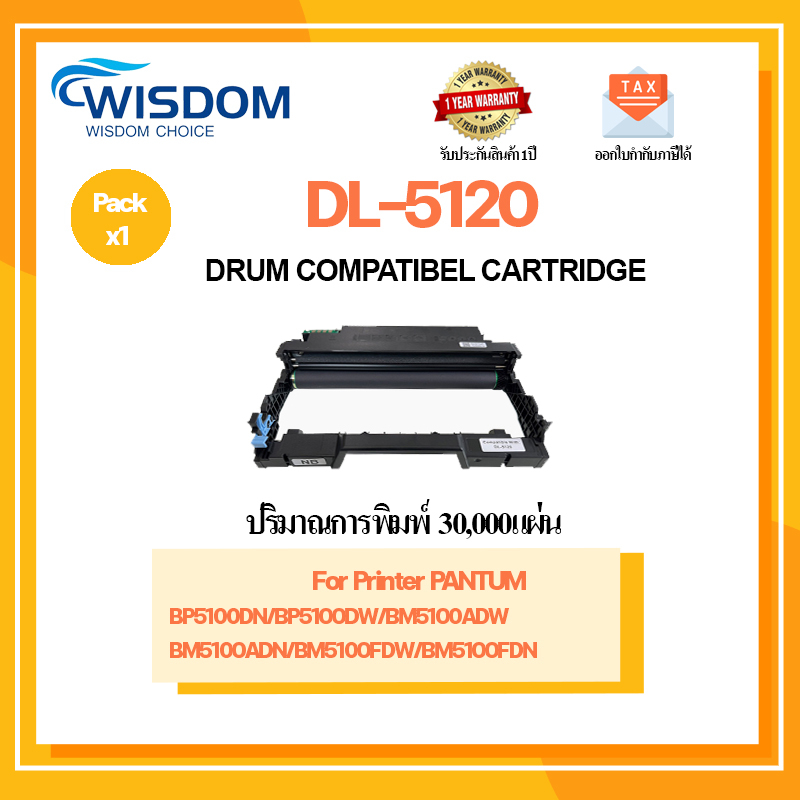 ตลับดรัม PANTUM DL5120/DL-5120 ใช้กับเครื่องปริ้นเตอร์รุ่น PANTUM ...
