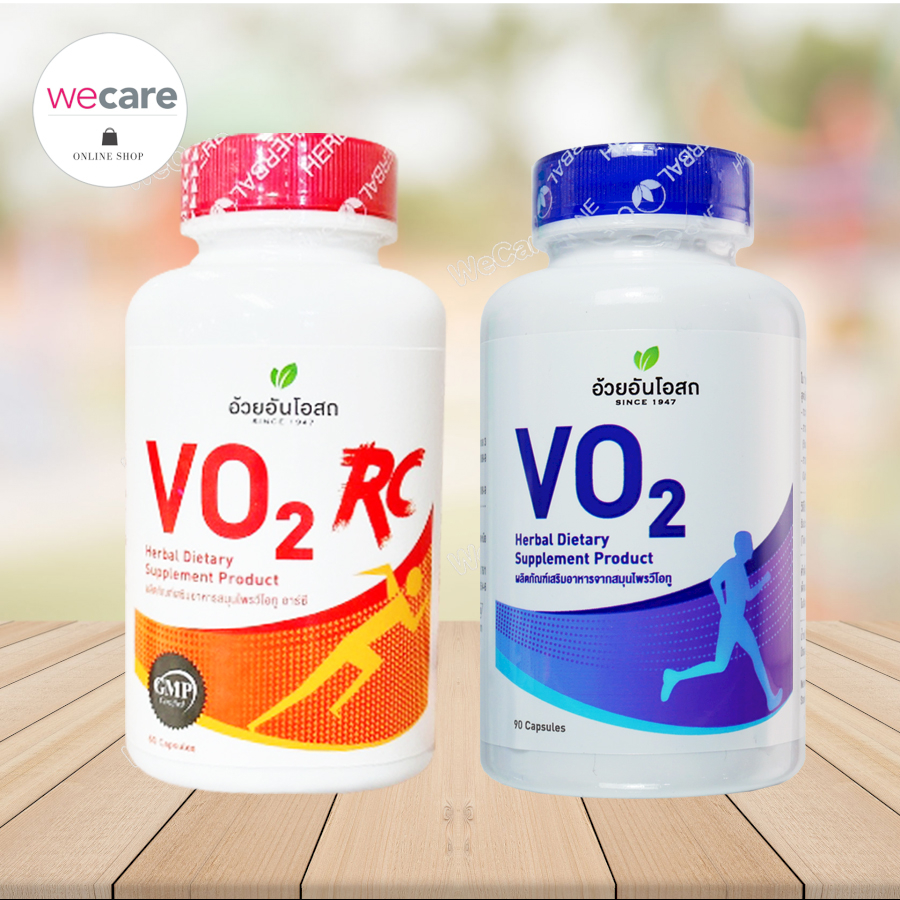 Herbal One VO2 / VO2 RC วีโอทู อาร์ซี นักวิ่ง VO2max | Shopee Thailand