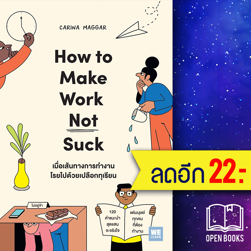 เมื่อเส้นทางการทำงานโรยไปด้วยเปลือกทุเรียน (How to Make Work Not Suck ...
