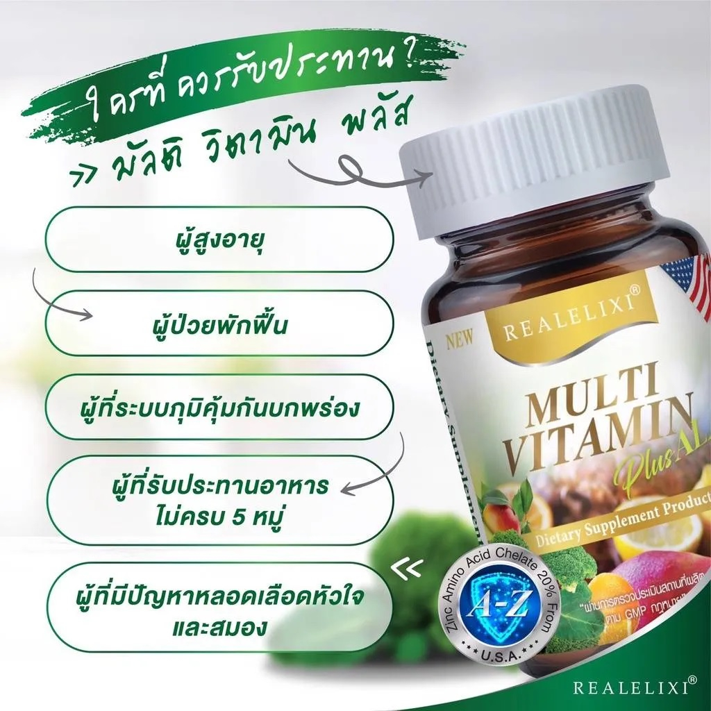 Real Elixir Multi Vitamin วิตามินรวม 11 ชนิด แร่ธาตุ 9 ชนิด ( 30 แคปซูล ...
