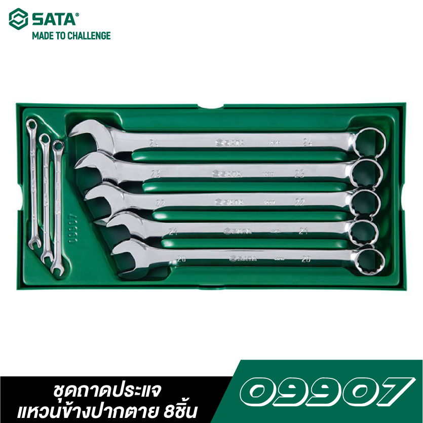 SATA 09907 ชุดถาดประแจแหวนข้างปากตาย 8 ชิ้น | Shopee Thailand