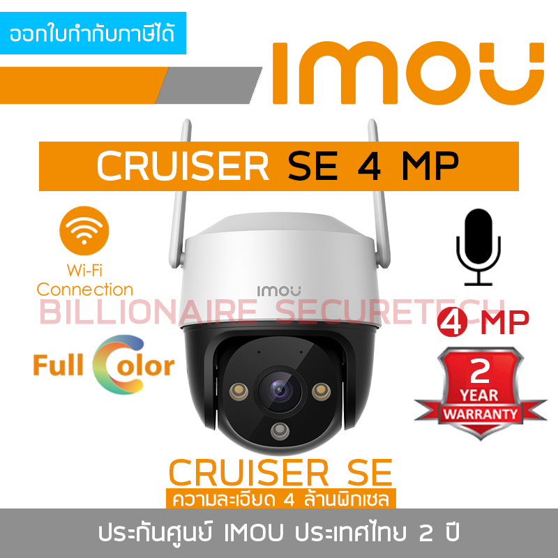 IMOU กล้องวงจรปิดระบบ IP (WIFI) 4MP IMOU CRUISER SE IPC-S41FP ,ภาพสี ...