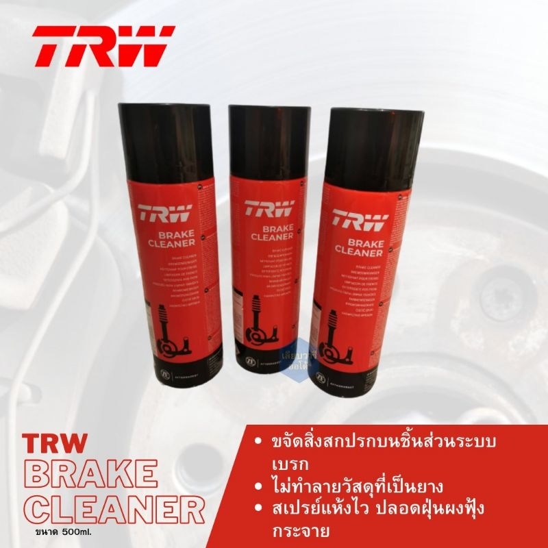 TRW BRAKE CLEANER สเปรย์ทำความสะอาดเบรค | Shopee Thailand