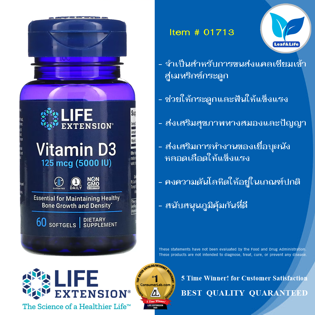 Life Extension Vitamin D3 - 125 mcg (5000 IU) / 60 Softgels | Shopee ...