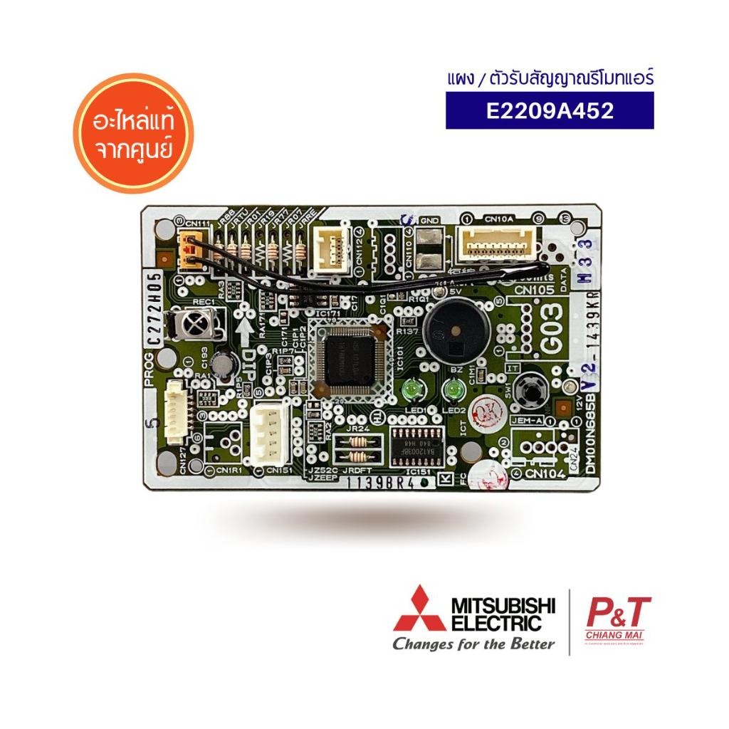 E2209A452 ตัวรับสัญญาณรีโมทแอร์ [พร้อมสายเซ็นเซอร์อุณหภูมิ] Mitsubishi ...