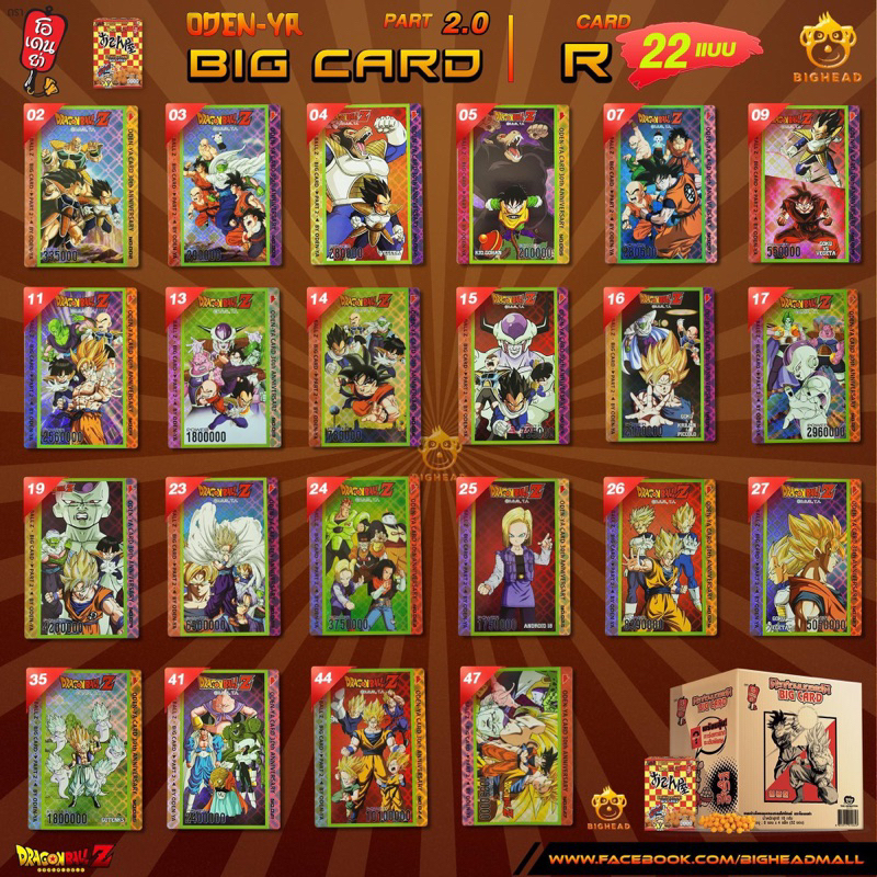 Big card DRAGONBALL PART 2 ODENYA ระดับ R | Shopee Thailand