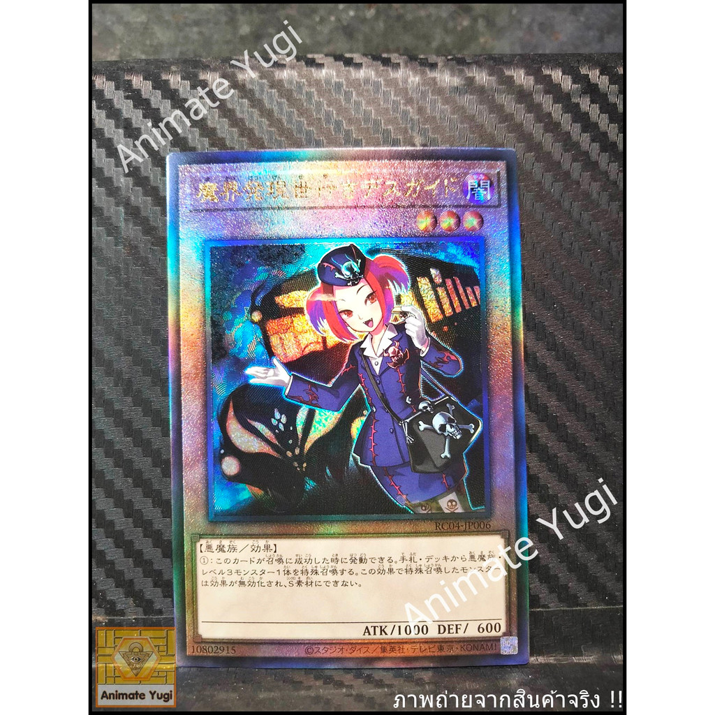 UTM 018 [Yu-Gi-Oh! การ์ดยูกิแท้ yugi ] " RC04-JP006 : Tour Guide From the Underworld " (UTM ...