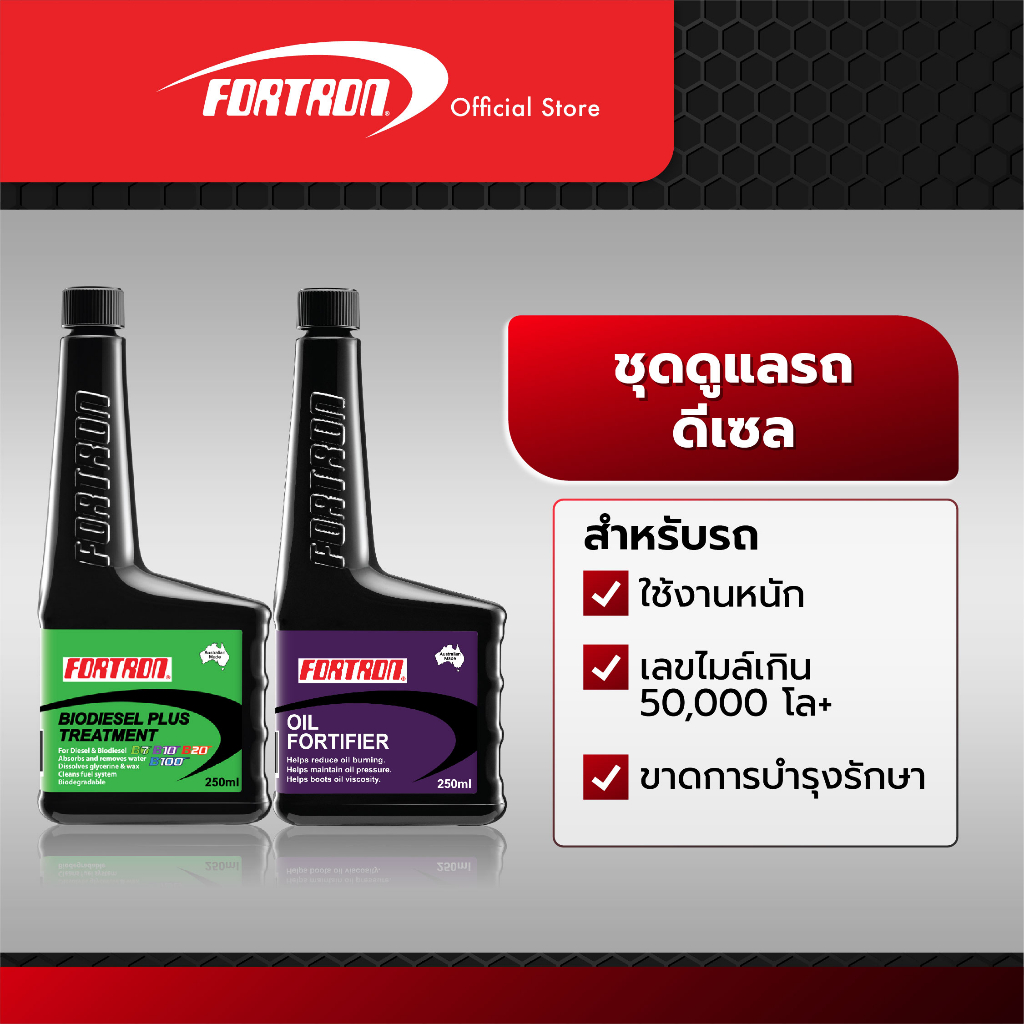 Fortron ชุดดูแลรถดีเซล (Biodiesel Plus+Oil Fortifier) | Shopee Thailand