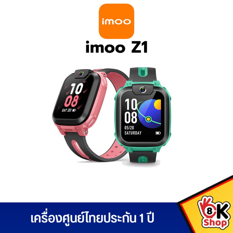 imoo Watch Phone Z1 นาฬิกาโทรศัพท์เด็กอัจฉริยะ Smart watch for Kids ... imoo Watch Phone Z1 นาฬิกาโทรศัพท์เด็กอัจฉริยะ Smart watch for Kids ...