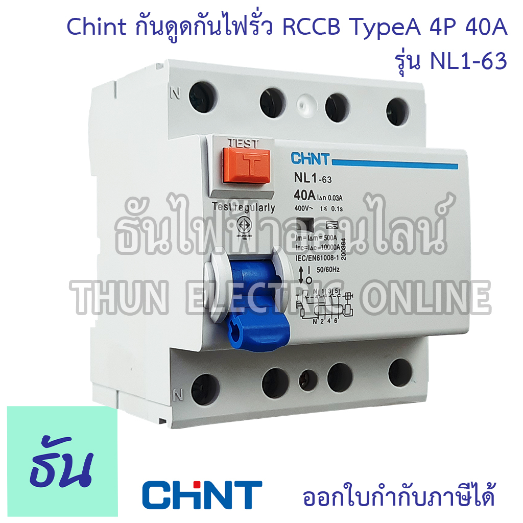 Chint NL1-63 เบรกเกอร์กันดูด Rccb TypeA 4P 40A 10KA สำหรับชาร์จรถไฟฟ้า Car EV Charger A Type For ...