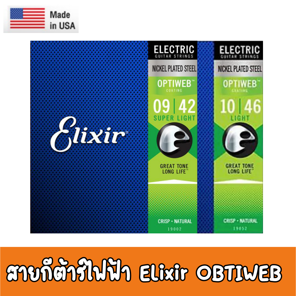 สายกีต้าร์ไฟฟ้า Elixir Optiweb Electric String | Shopee Thailand