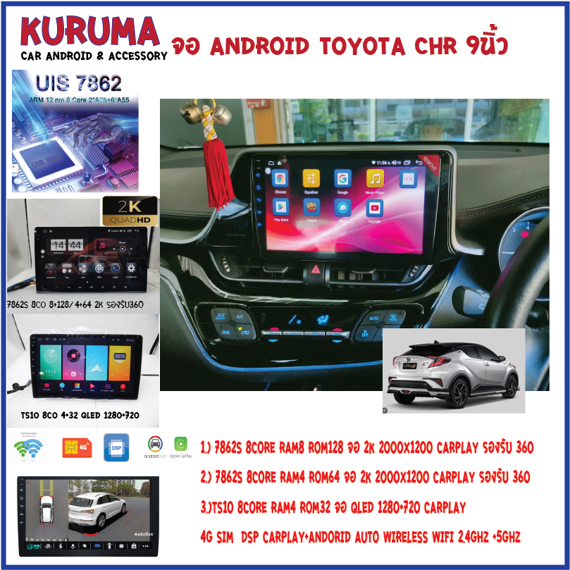 จอ Android Toyota CHR 9นิ้ว NEW CPU 7870 3CPU 2.7GHZ 2K 6+128/8+256 DTS ...