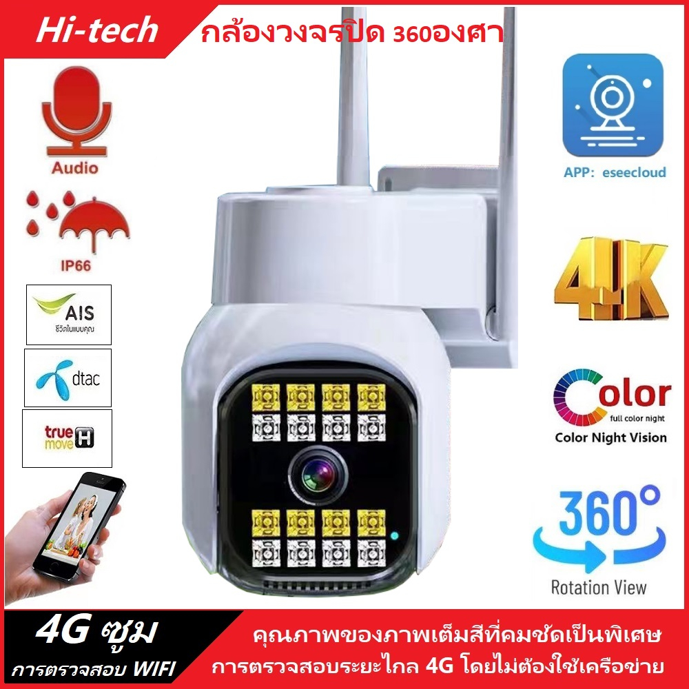 Hi-tech 4G PTZ ip camera Color Full 6ล้านพิกเซล SIM กล้องเชื่อมต่อ ...