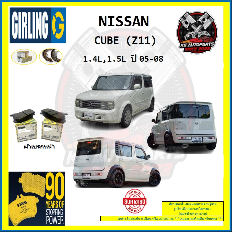 ผ้าเบรค GIRLING (เกอริ่ง) รุ่น NISSAN CUBE (Z11) 1.4L , 1.5L ปี 05-08 (โปรส่งฟรี) | Shopee Thailand