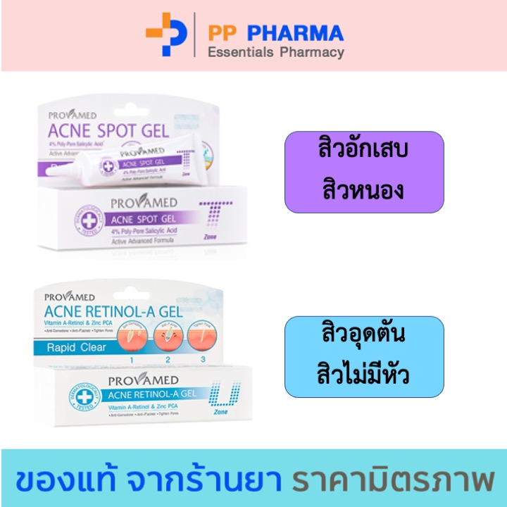 Provamed โปรวาเมด Acne Retinol - A Gel / Acne Spot Gel ทาสิว | Shopee Thailand