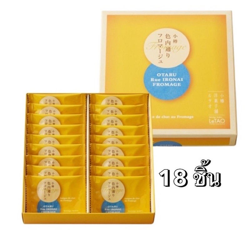 Letao Otaru Rue Ironai Fromage คุกกี้รสชีสมาสการ์โปเน่จากอิตาลี และนมฮอกไกโด | Shopee Thailand