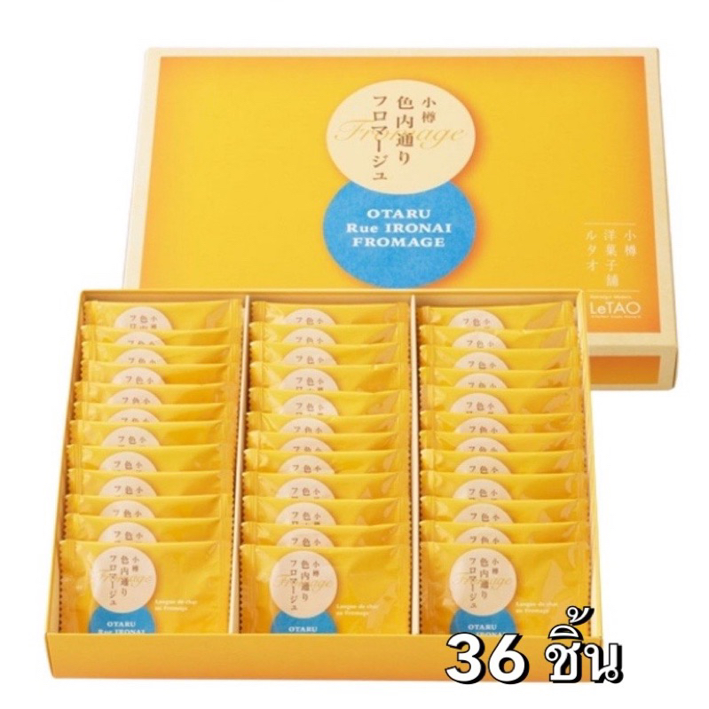 Letao Otaru Rue Ironai Fromage คุกกี้รสชีสมาสการ์โปเน่จากอิตาลี และนมฮอกไกโด | Shopee Thailand