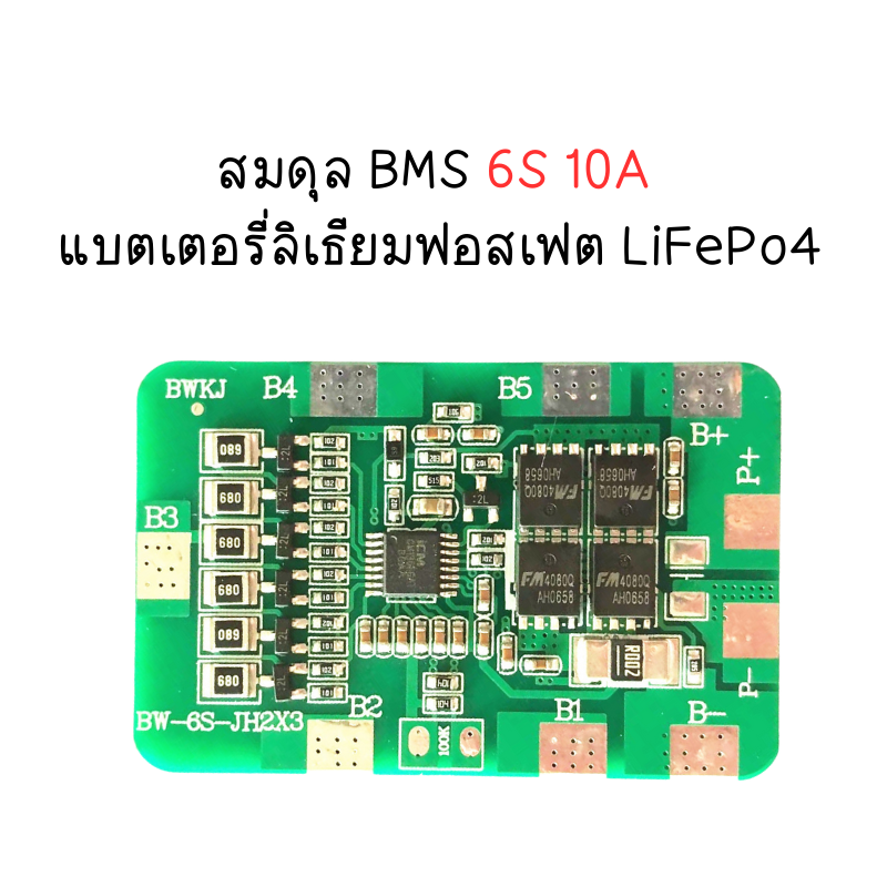 999DIY BMS 6S 4S วงจรป้องกันแบตเตอรี่ บอร์ดโมดูลป้องกันแบตเตอรี่ลิเธียม ...